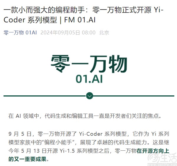 零一万物开源Yi-Coder系列模型，专为编程设计—互联网—三易生活—E生活·E科技